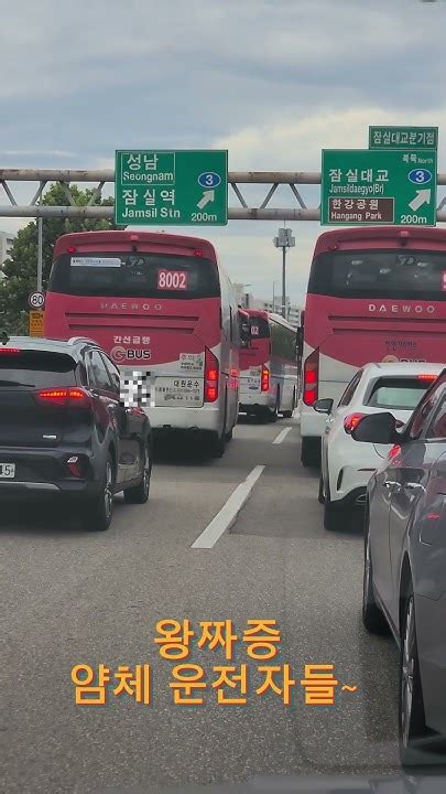 왕짜증 얌체운전자끼어들기불법운전자동차차운전올림픽도로car Youtube