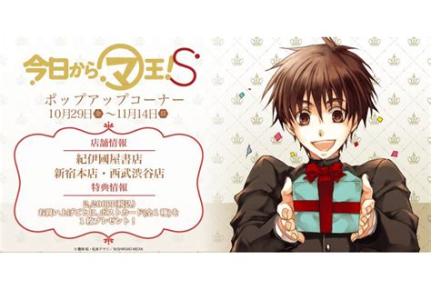 『今日からマ王！s』紀伊國屋書店フェア ｜ 月刊ブシロード ブシロードがおくるコミック＆tcg情報誌