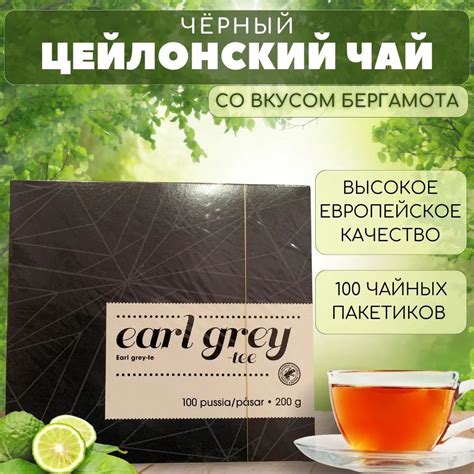 Чай Menu Earl Grey с бергамотом 100 пакетиков - купить с доставкой по ...