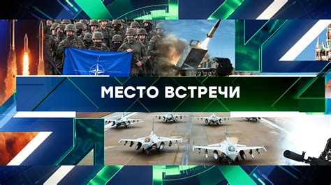 Место встречи Все выпуски смотреть онлайн все 778 видео от Место