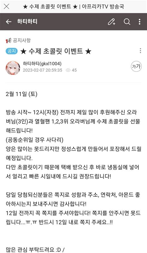 하티하티공지 수제 초콜릿 이벤트 숲soop 에펨코리아