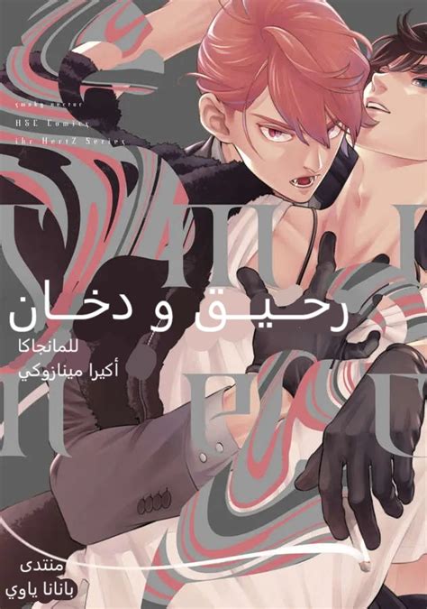 مانجا ياوي Smoky Nectar