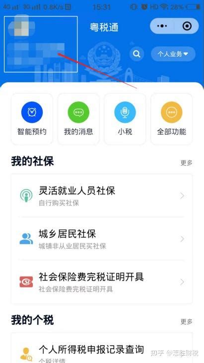 （粤稅通）小程序更改实名用户手机号码（旧手机收不到验证码的情况下） 知乎