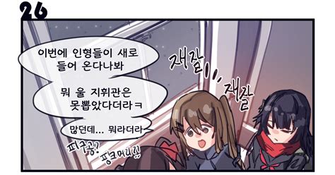 少女前線 소녀전선 4컷 모듬정식 26 ~ 40 Aningayのマンガ 漫画 少女前线 ドールズフロントライン Pixiv