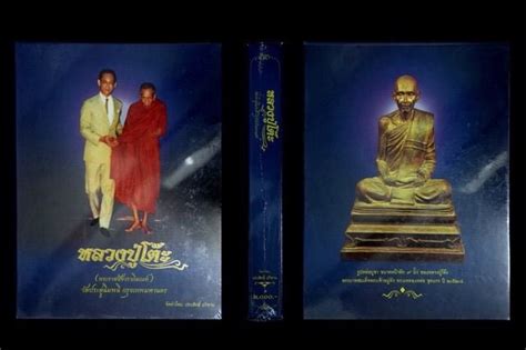 หนังสือหลวงปู่โต๊ะ วัดประดู่ฉิมพลี หนังสือใหม่ค่ะ Kaidee