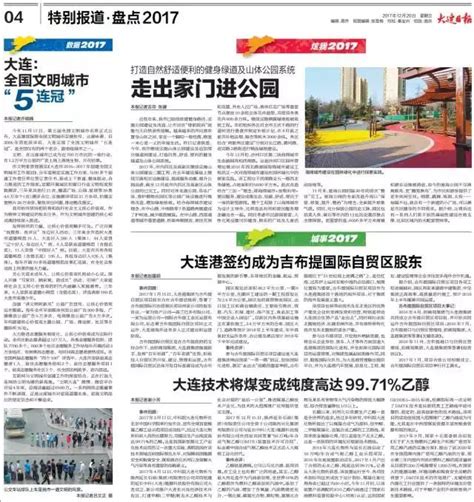 今天，《大连日报》用了一个版的篇幅做了这个特别报道