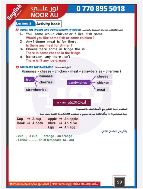 اوراق من ملزمة انكليزي خامس ابتدائي شرح اليونت الخامس 5