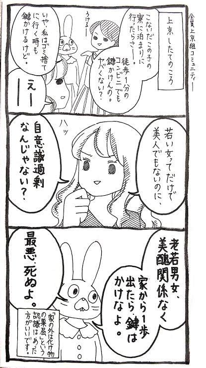 「セキュリティ」うさぎのみみちゃんの漫画