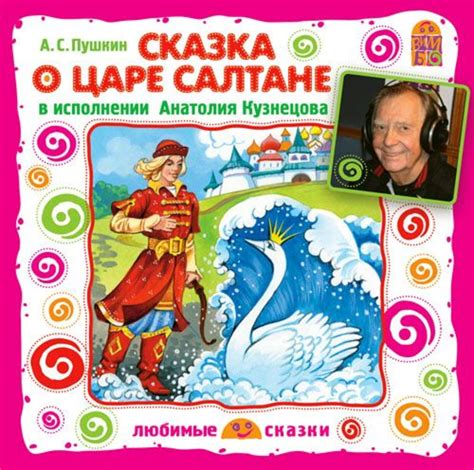 «Сказка о царе Салтане» за 6 минут. Краткое содержание сказки Пушкина