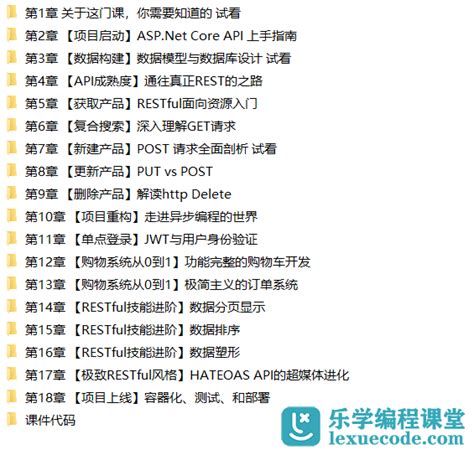 Net Core 开发电商后端api 吃透restful风格网盘下载（完结，视频代码）