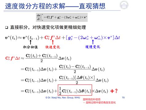 惯性导航算法（二）cbnfbx 导航更新公式 Csdn博客
