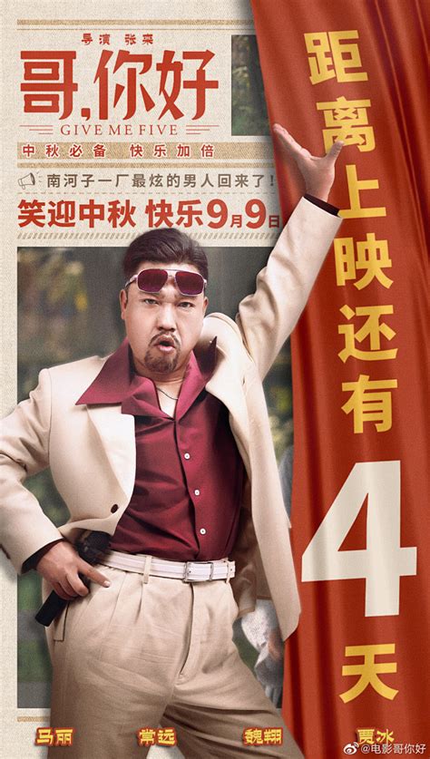 电影哥你好的照片 微相册
