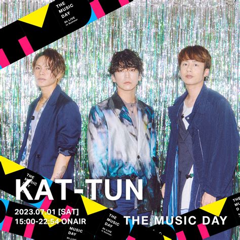 The Music Day2023 7月1日放送 On Twitter 【kat Tun】のバックステージフォトを公開！ ただいま生放送中