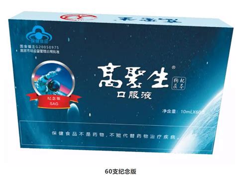 高聚生牌枸杞茯苓口服液 社会市场专供 保健品 协合生物集团