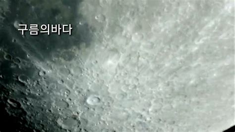 천체망원경 보름달 관찰하기 1편150배율달의 지명 설명포함full Moontelescope Youtube