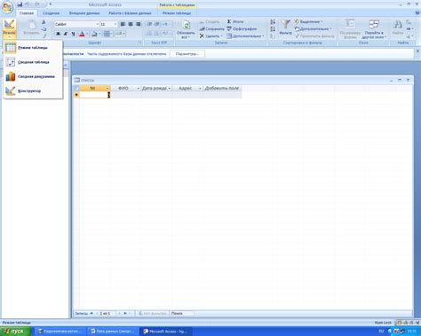Базы данных СУБД Ms Access