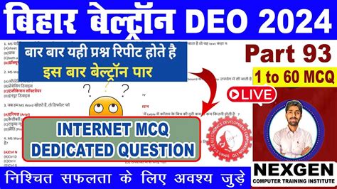 Bihar Beltron Computer Class 07 Internet Mcq Computer Internet