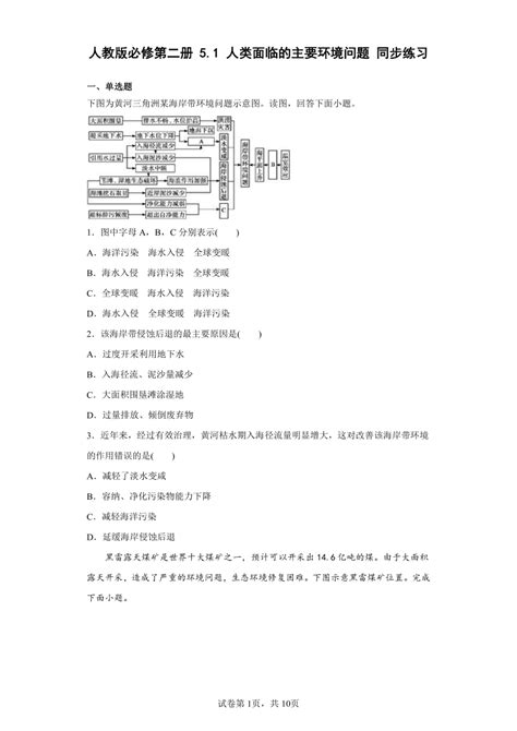 51人类面临的主要环境问题同步练习（解析版） 21世纪教育网