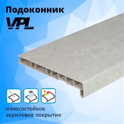 Подоконник VPL, мрамор, 300 х 1300 мм - купить по выгодной цене в ...