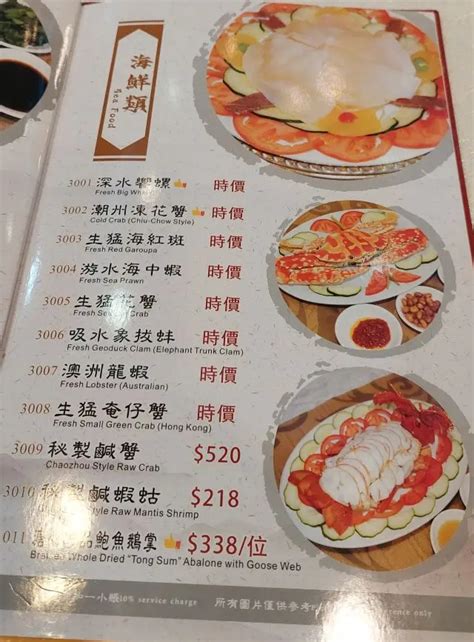 Shung Hing Chiu Chow Seafood Restaurant S Menu Chiu Chow Seafood