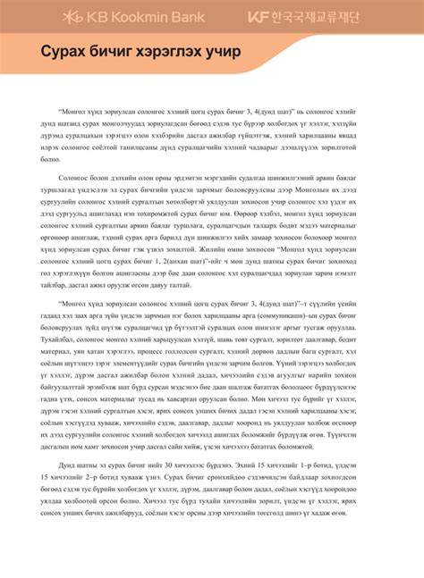 Монгол хүнд зориулсан солонгос хэлний цогц сурах бичиг 3