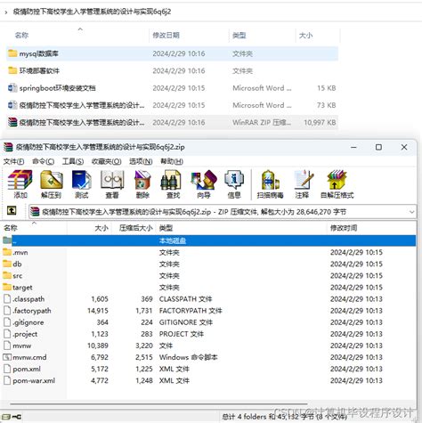 Java毕业设计疫情防控下高校学生入学管理系统的设计与实现（springbootmysqljdk18meven） Csdn博客