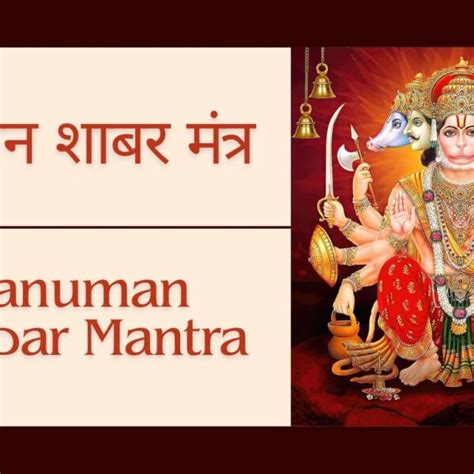 7 शक्तिशाली हनुमान मंत्र Powerful Hanuman Mantra In Hindi
