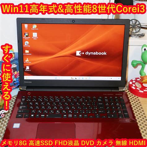 Win11高年式20198世代corei3ssdメ8dvd無線カメラ メルカリ