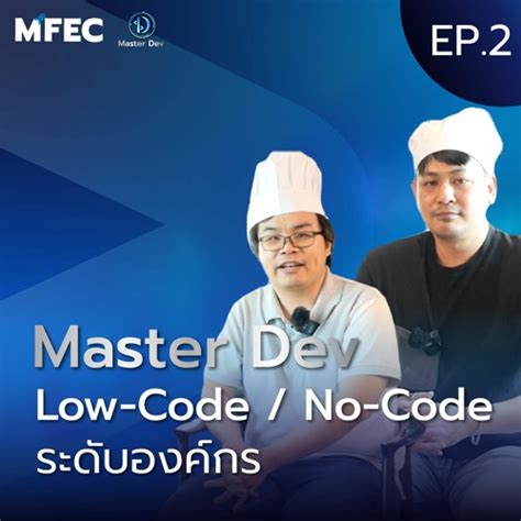 Stream episode Master Dev Ep 2 Low Code No Code ระดบองคกร by MFEC podcast Listen online