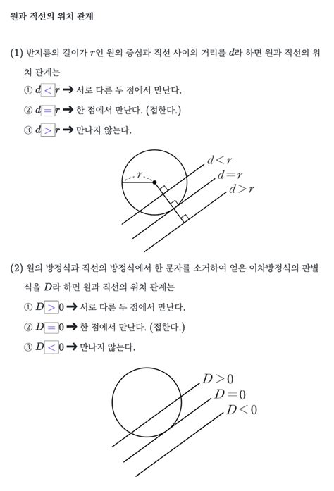 수학 상 도형의 방정식 원의 방정식 원과 직선의 위치 관계 개념 정리 문제 공식 수학대왕