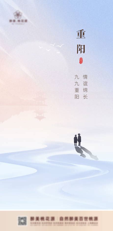 重阳节海报 素材网