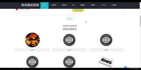 Java毕设项目助农脱贫系统计算机（附源码系统数据库lw）java助农项目 Csdn博客