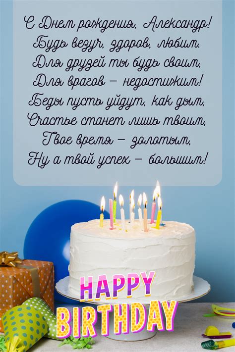 Открытки Александру С Днём Рождения с пожеланиями 2025