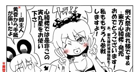 東方漫画 【東方漫画】「火ナズ130」【寅午】 安達貴族adaのイラスト Pixiv