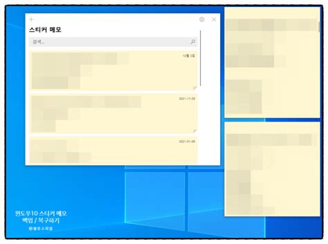 윈도우10 스티커 메모 백업 복구하기 네이버 블로그
