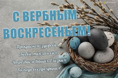 С Вербным воскресеньем 28 апреля — красочные открытки и картинки с поздравлениями Телеграф