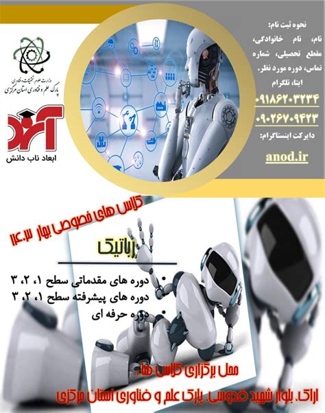 کلاس های خصوصی رباتیک بهار ۱۴۰۳ آند ابعاد ناب دانش
