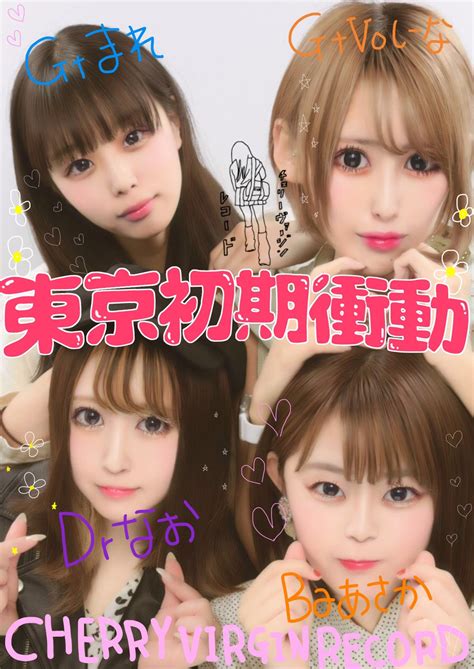 東京初期衝動、2ndアルバム『えんど・おぶ・ざ・ワールド』発売決定 Okmusic