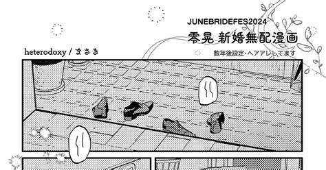 腐向け 【ジュンブラ無配】新婚の二人【零晃】 真崎清明＠tl連載中のマンガ 漫画 Bl 零晃 Pixiv