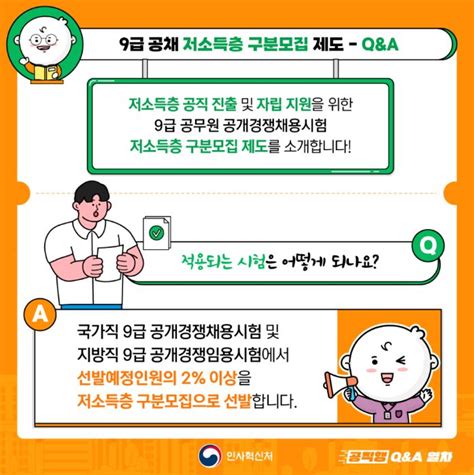 카드뉴스9급 공채 저소득층 구분모집 제도 Dwbnews장애인복지뉴스