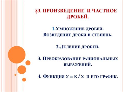 Глава 1 Рациональные дроби §1 Рациональные дроби и их свойства