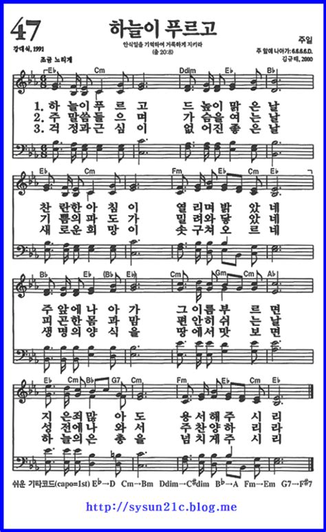 새찬송가 47장 하늘이 푸르고 네이버 블로그