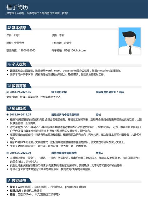 0经验应届生带项目实习简历锤子简历