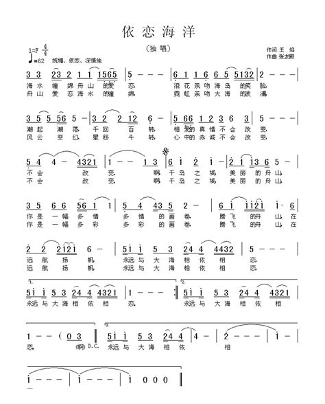 歌谱依恋海洋 作词王焰 作曲张友殿 演唱简谱大全