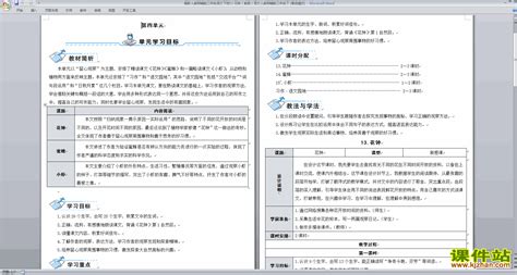 小学三年级下册ppt课件下载 语文ppt课件 花钟课件站