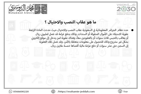 أهم 8 شروط رفع دعوى نصب واحتيال وعقوبتها بالسعودية 1445