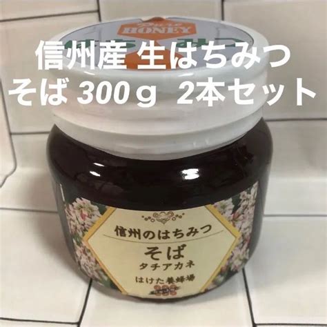 《生産者直送》⭐️お得な二本セット⭐️長野県産 非加熱 純粋 国産生はちみつ そば 300g 2本セット メルカリshops