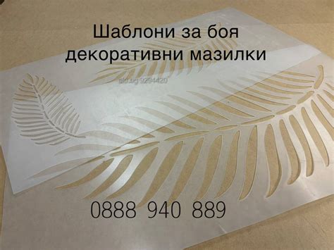 Шаблон за стена листа Шаблони за декорация Строителни материали