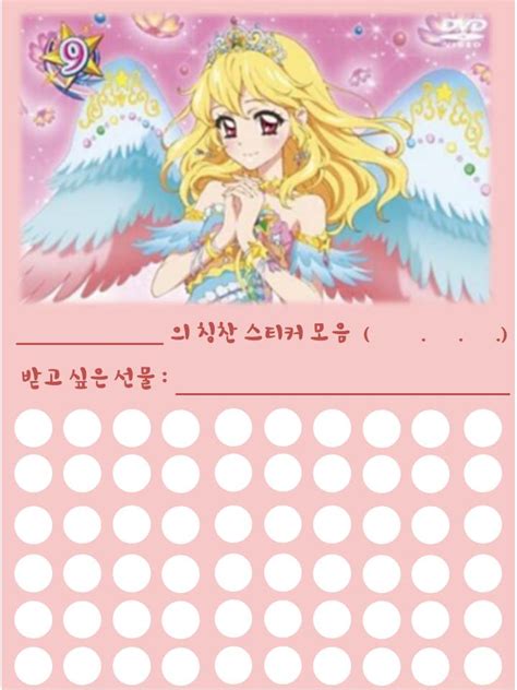 아이엠스타 칭찬 스티커판 만들어 봣어요~ 네이버 블로그