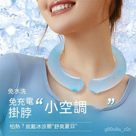 冰感頸圈 冰涼項圈 冷感環 冰頸環 冰涼頸圈 冰涼脖頸圈 涼感頸圈 冰涼降溫圈 降溫頸圈 降溫圈夏季清涼脖項圈透氣護頸運 蝦皮購物